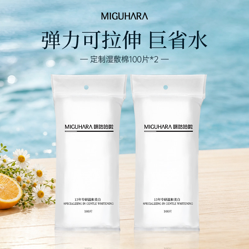 MIGUHARA湿敷专用化妆棉敷脸补水可拉伸超薄网纹面膜纸卸妆棉片
