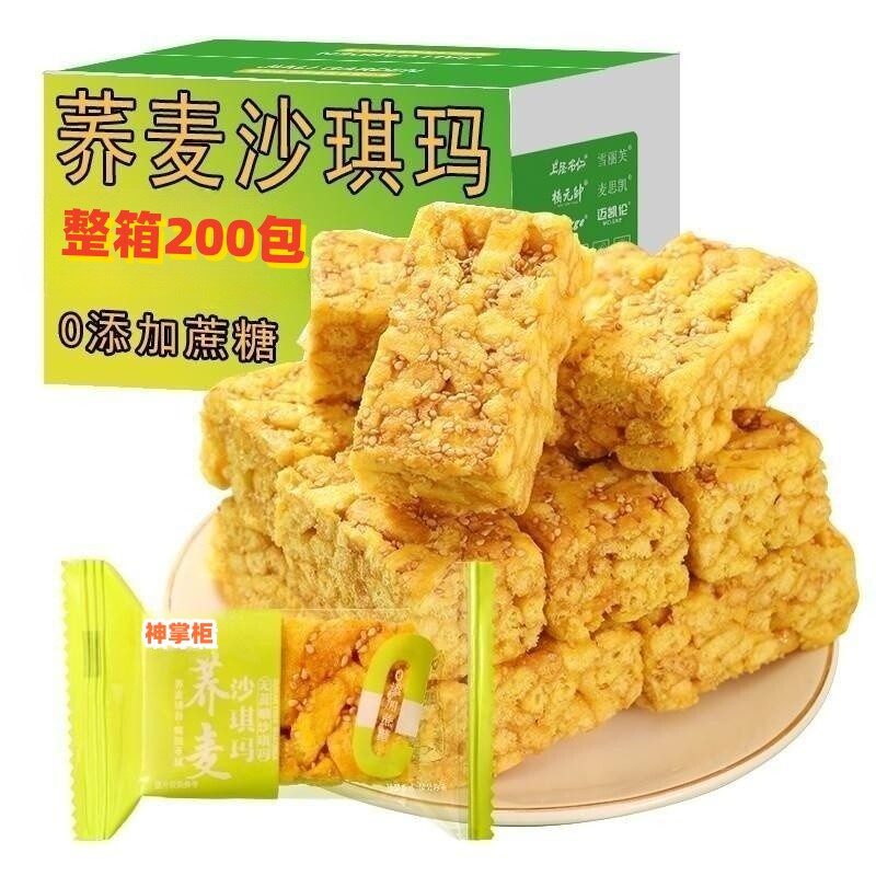 苦荞沙琪玛无蔗糖全麦荞麦萨其马早餐代餐零食网红爆款糕点整箱
