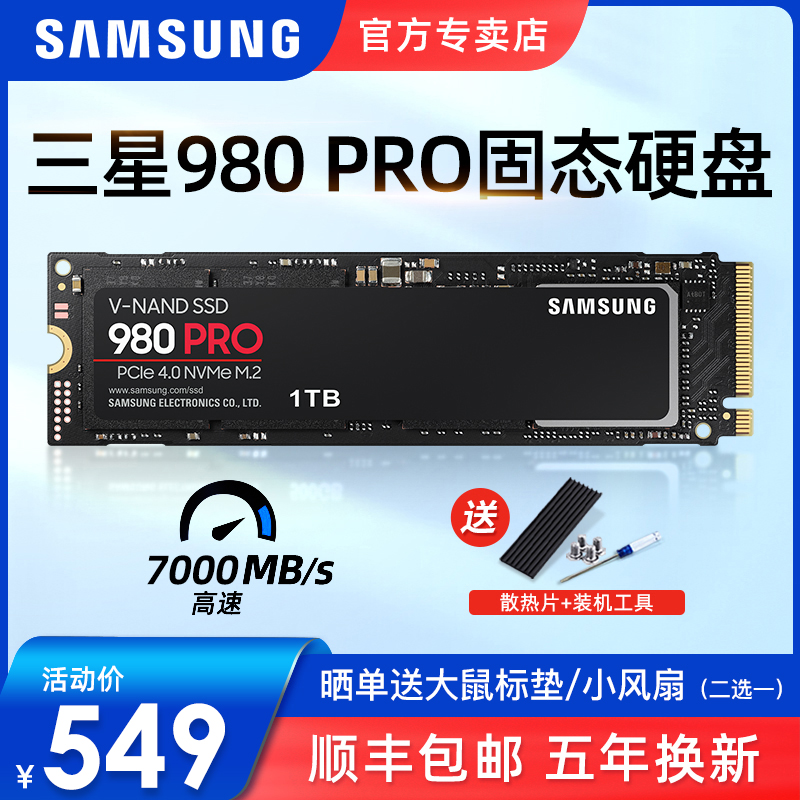 三星980PRO 1t固态硬盘m2笔记本台式2t电脑nvme PS5固态硬盘pcie4_虎窝淘