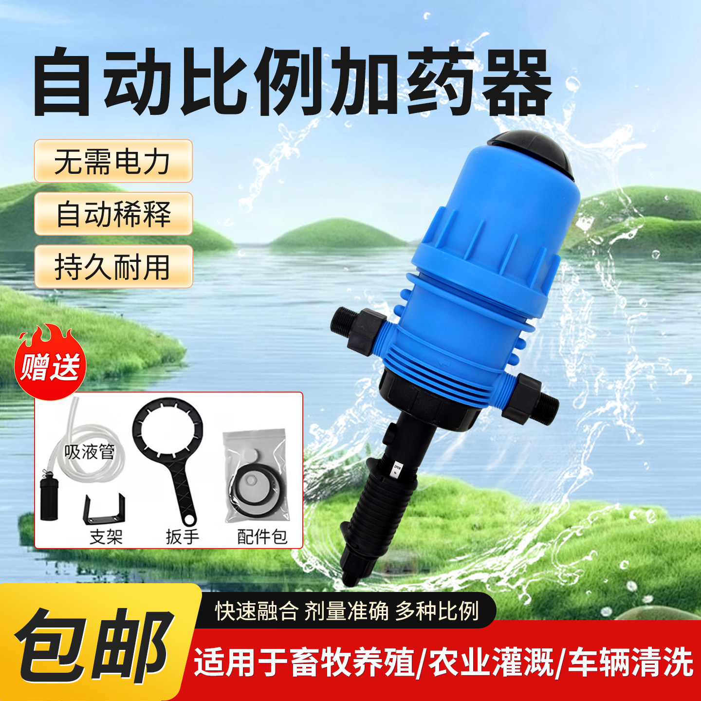 养殖场加药器洗车配比机比例泵自动水动力加药机稀释泵农业施肥机