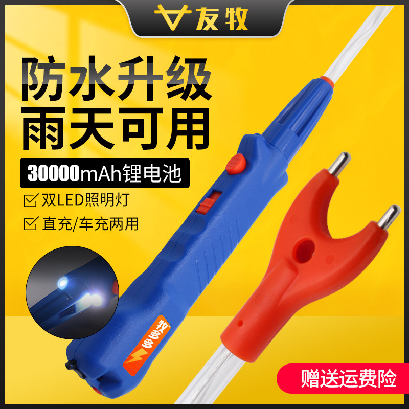 友牧 赶猪器赶猪拍防水赶猪棒赶牛器养殖用大容量驱牛拍赶猪棍