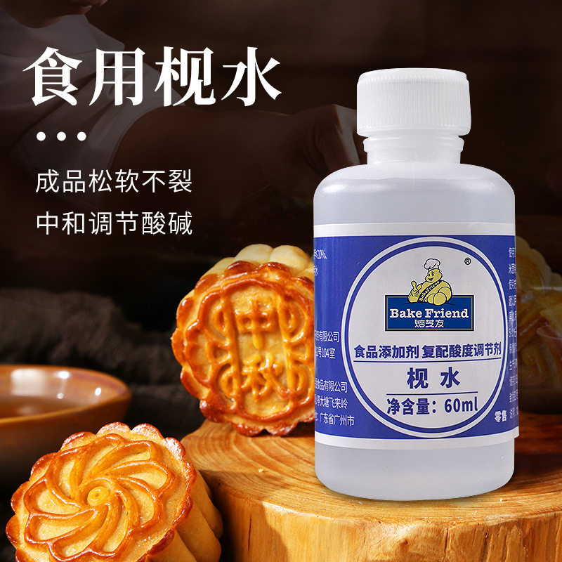 食用枧水碱水60ml广式月饼酸度复配调节剂家用做烘焙专用原材料