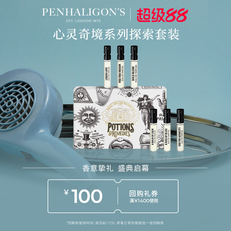 【试香礼盒】潘海利根心灵奇境系列探索套装香水2ml*6 试享装礼盒