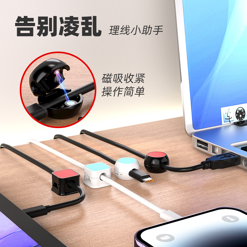 磁吸理线器桌面数据线收纳固定器手机充电线夹子整理卡扣插头挂钩