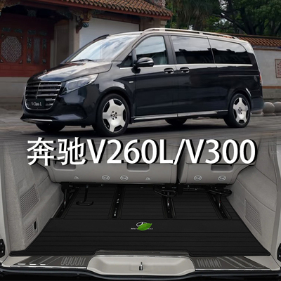 奔驰v260/v300威霆真皮后备箱垫