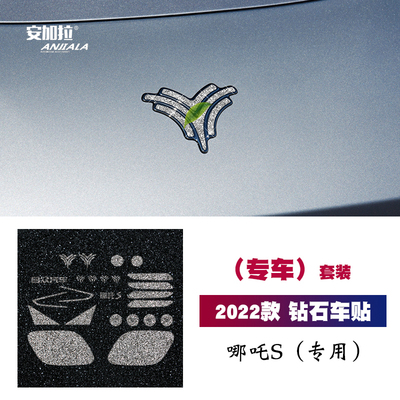 适用于22-23款哪吒S改装镶钻前后车标轮毂标叶子板钻石装饰车身贴