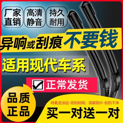 适用北京现代雨刮器新悦动朗动瑞纳ix35TUCSON索八名图雨刷片原装
