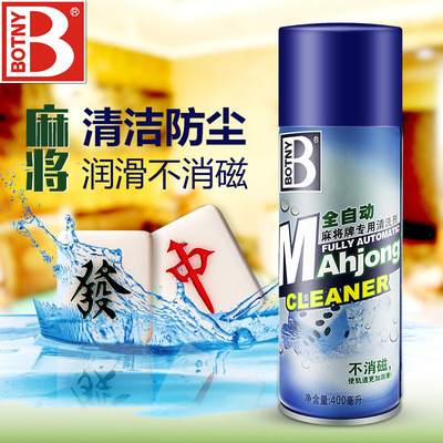 保赐利 全自动麻将牌专用清洗剂 不消磁 麻将清洗剂 B-1726