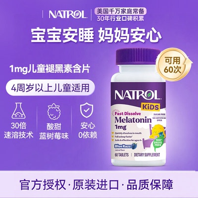natrol儿童褪黑素青少年1mg60片