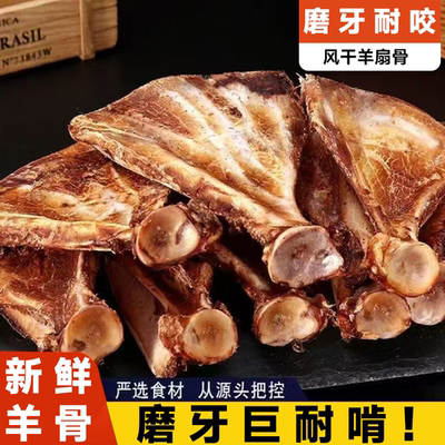 羊扇骨风干耐咬洁齿狗磨牙棒
