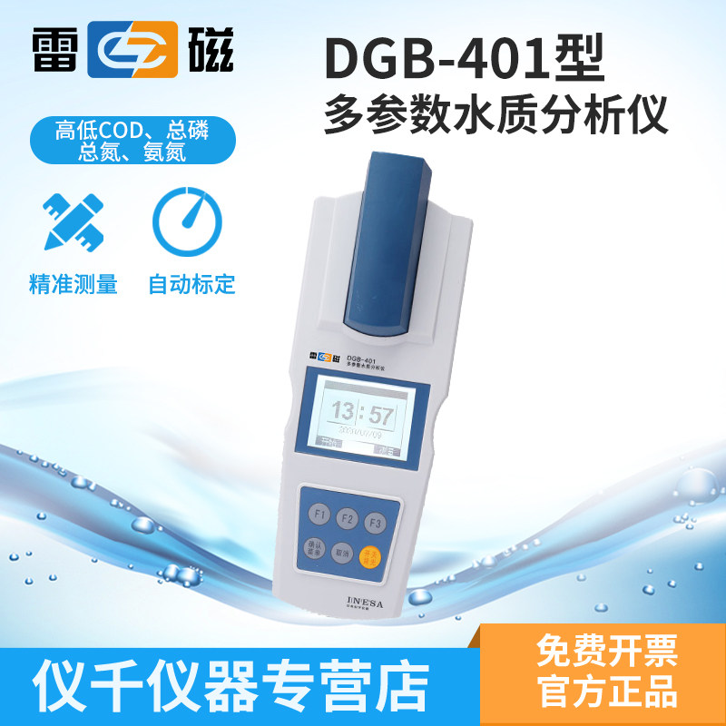 上海雷磁DGB-401多参数水质分析测定仪 COD氨氮总磷总氮 消解装置