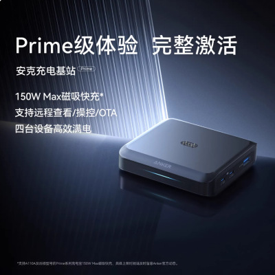 AnkerPrime安克150W充电器多口磁吸底座TypeC快充插头A1903