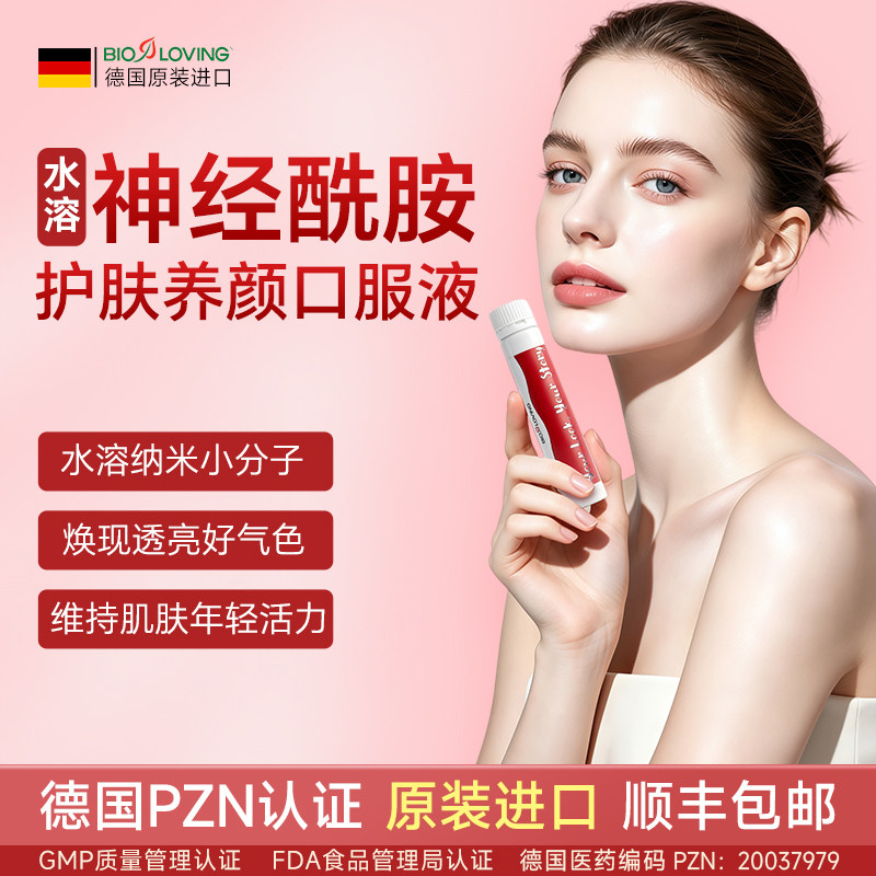 德国进口水溶神经酰胺+葡萄籽+蔓越莓花青素生物素护肤美容口服液