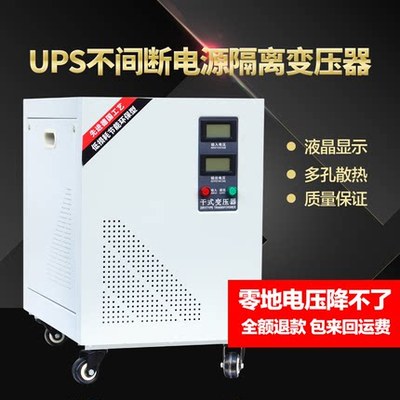 单相隔离变压器220V变220V零地电压小于1V电影院实验室UPS质谱仪