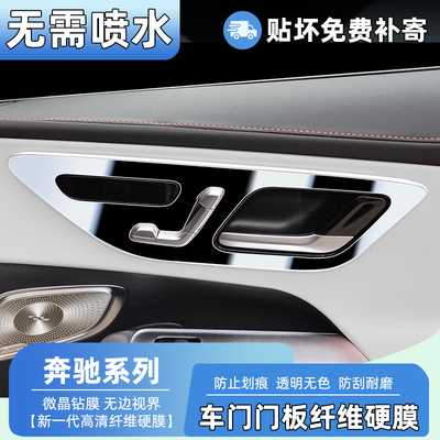 奔驰系列门板纤维硬膜，无需喷水