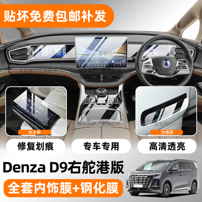 Denzad9ev右舵屏幕钢化膜