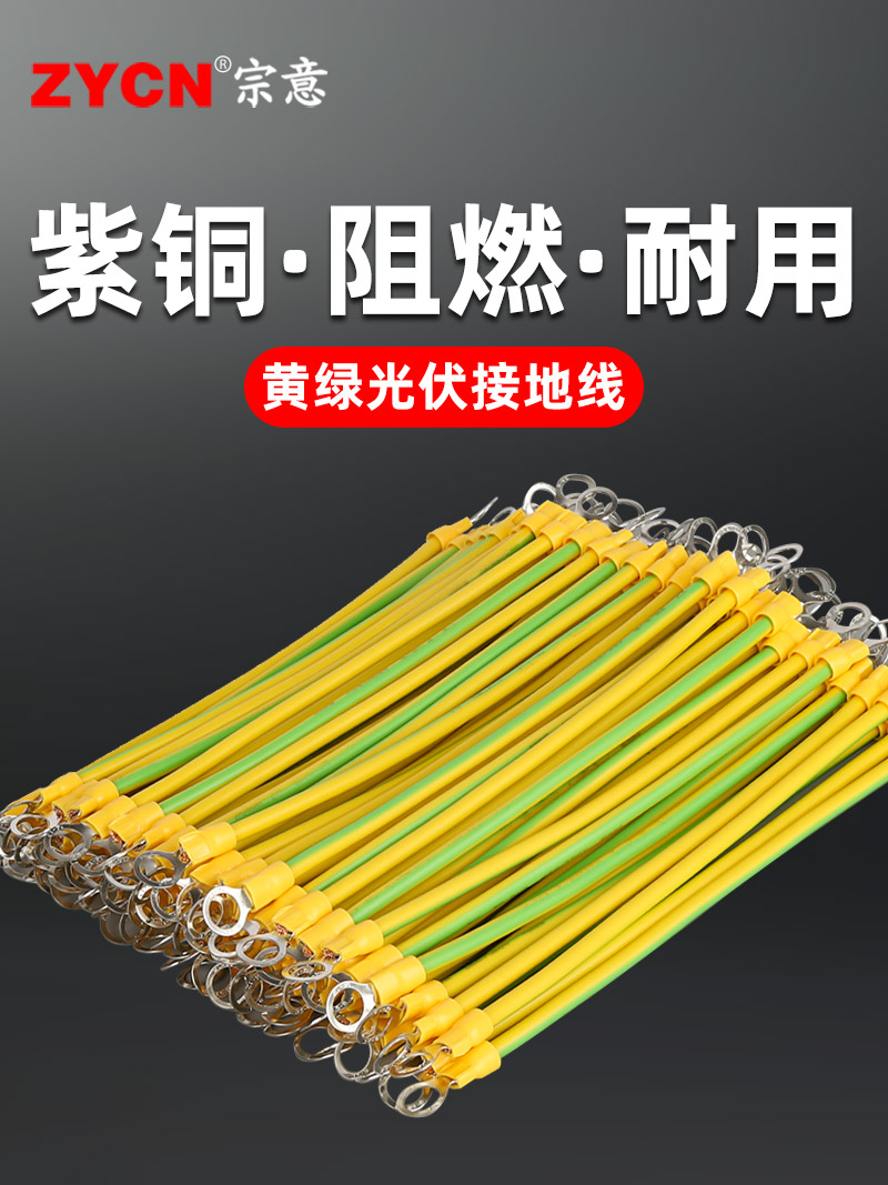 国家标准黄绿色接地线光伏双色铜桥架交叉连接线小黄线配电箱电器