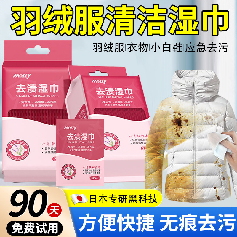 羽绒服衣物去渍湿巾免水洗小白鞋应急去污100片去污渍不伤衣清洁