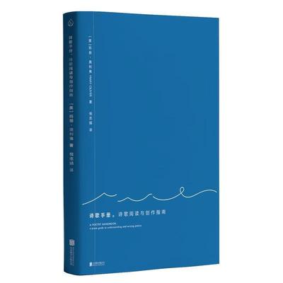 【正版】诗歌手册 诗歌阅读与创作指南 [美]玛丽·奥利弗