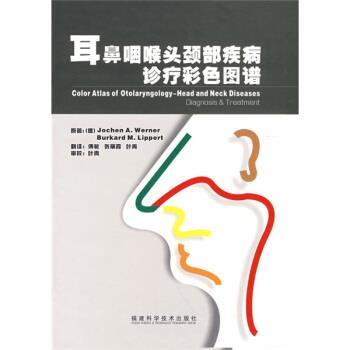 【正版】耳鼻咽喉头颈部疾病诊疗彩色图谱 [德]沃纳、[德]利