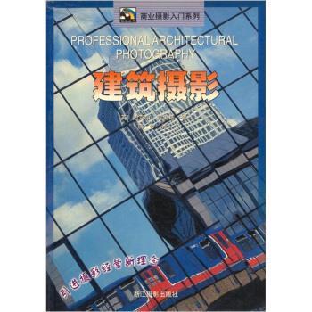 【正版】建筑摄影 [英]哈里斯