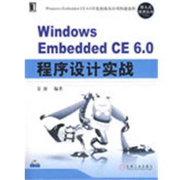 【正版书】 Windows Embedded CE 6.0 程序设计实践 姜波 编著 机械工业出版社