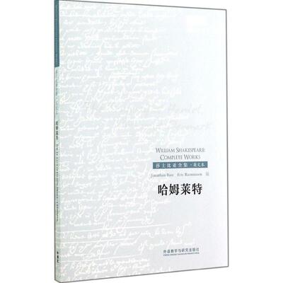 【正版书】 哈姆莱特 (英)威廉·莎士比亚(William Shakespeare) 著,(英)(Jonathan Bate),(英)拉斯马森(Eric Rasmussen) 编 外语