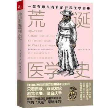 【正版书】 荒诞医学史 (美)莉迪亚·康(Lydia Kang),(美)内特·彼得森(Nate Pedersen) 江西科学技术出版社有限责任公司