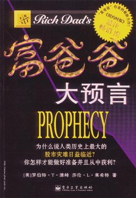 【正版书】富爸爸大预言 Why the Biggest Stock M [美]罗伯特·T·清