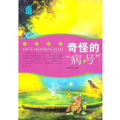 【正版】叶永烈文集 叶永烈