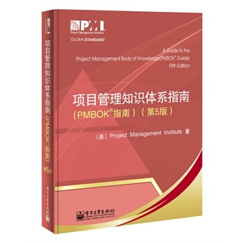 【正版书】项目管理知识体系指南-PMBOK指南 [美]Project