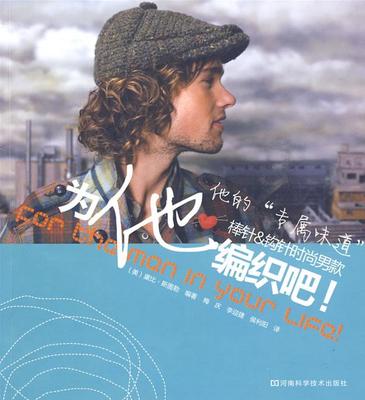 【正版书】为他编织吧 黛比·斯图勒；梅庆