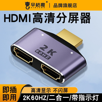 HDMI二合一分屏器2K高清