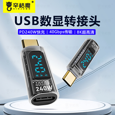 240W数显转接头全功能40Gpbs
