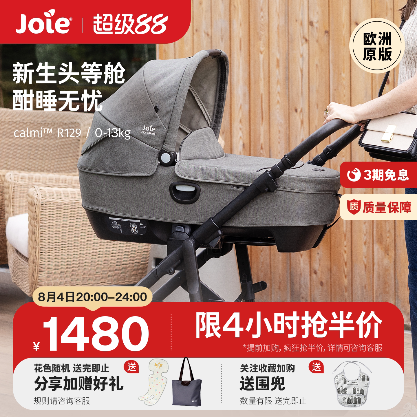 joie巧儿宜calmi r129安全睡篮新生儿车载睡箱安全座椅适配finiti