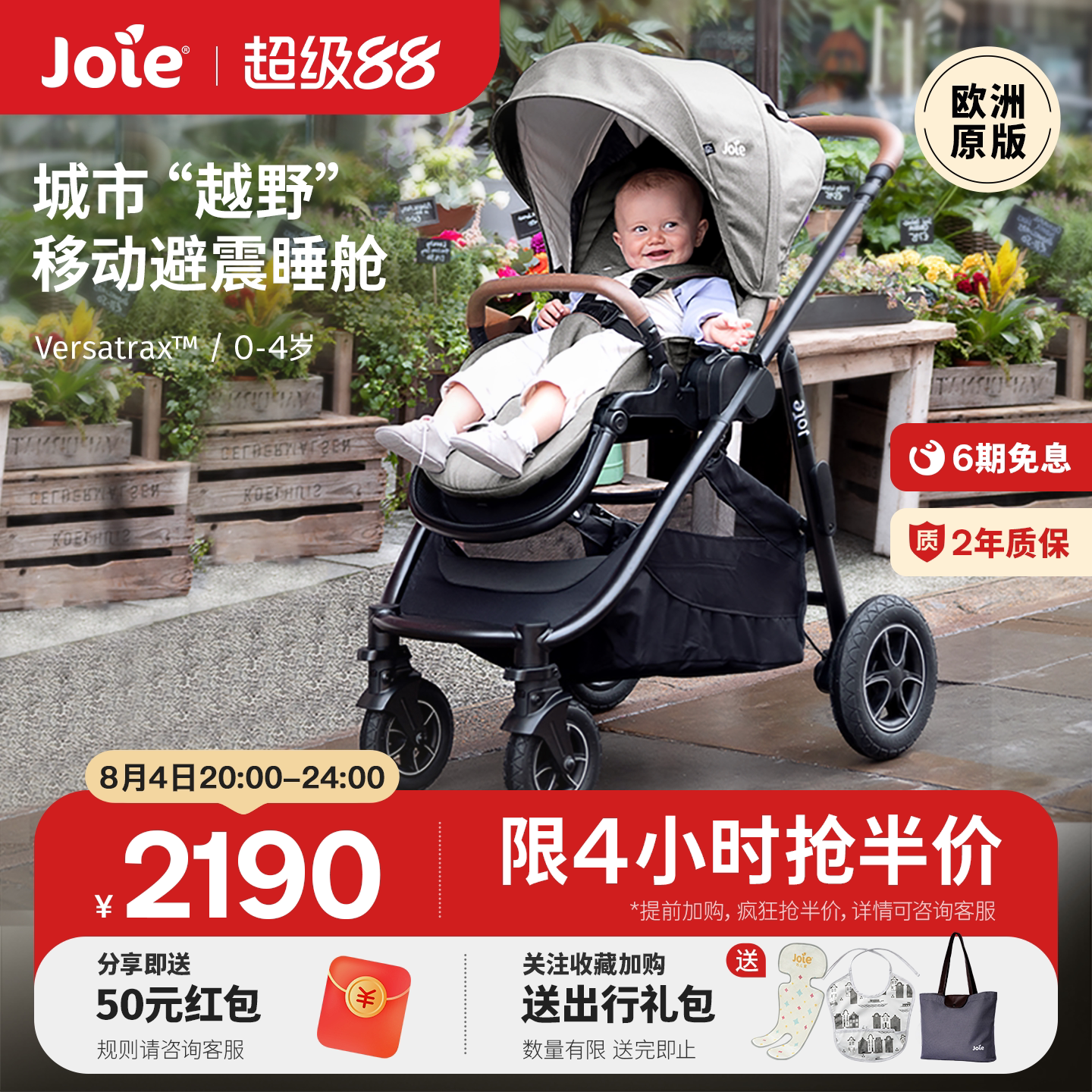 joie巧儿宜Versatrax推车婴儿bb车双向可坐可躺红点奖0-4岁宝宝车