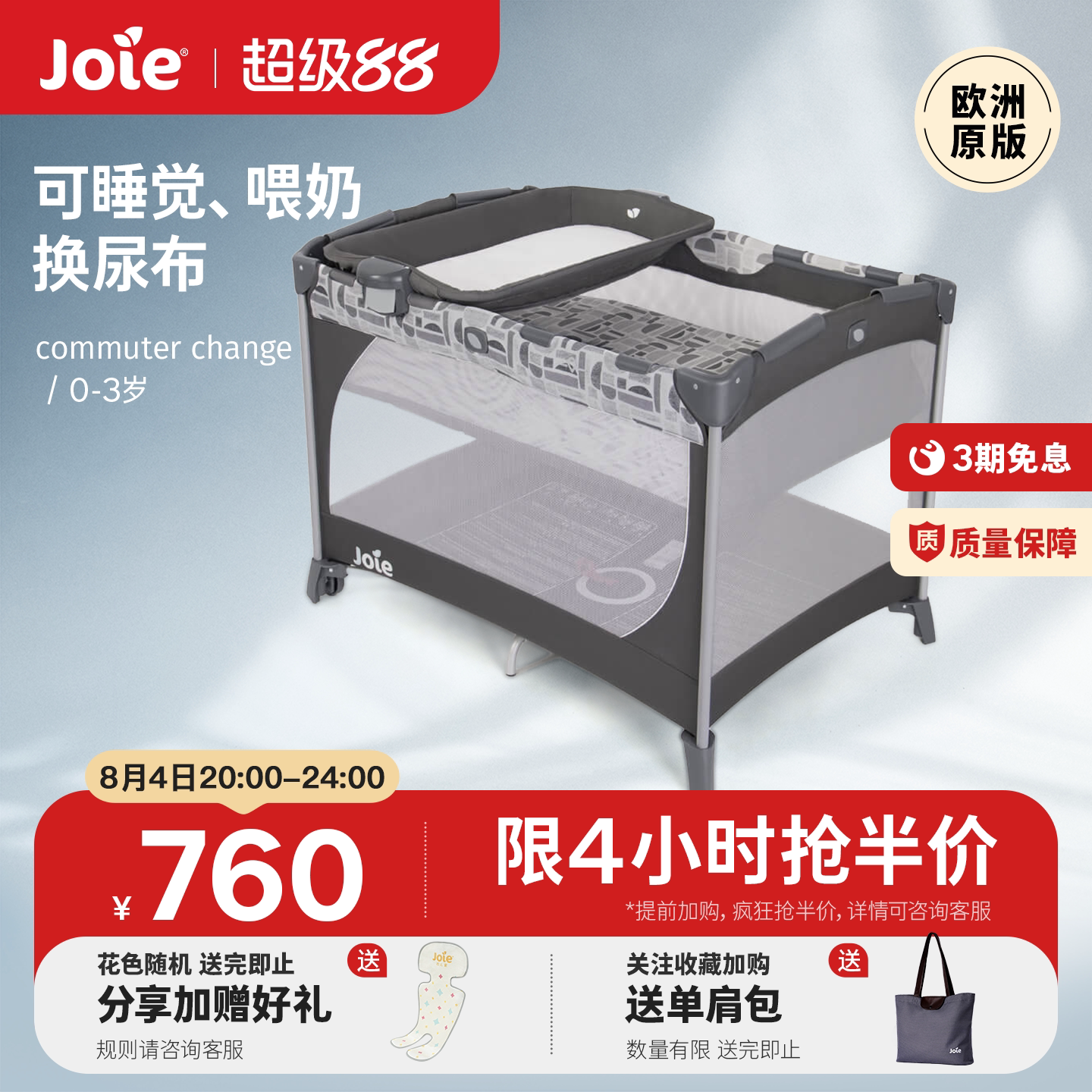 joie巧儿宜婴儿床尿布台二合一便携新生bb多功能可移动折叠宝宝床
