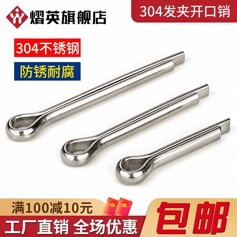 304不锈钢开口销发夹销子U形销钉弹性钢销轴销卡销插销M2M3M4M5M6