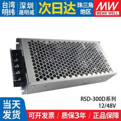 明纬RSD-300D直流开挂电源