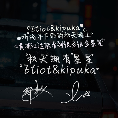 黄星邱鼎杰个性签名贴纸
