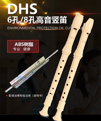 高音6孔/8孔德式竖笛奇美DHS