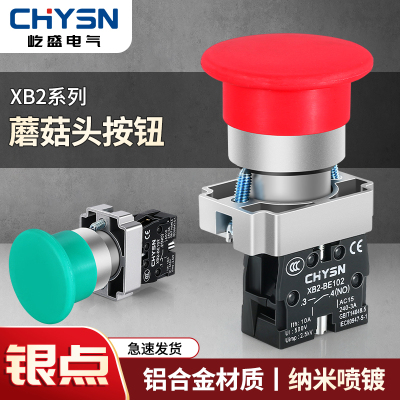 xb2按钮开关蘑菇自复位