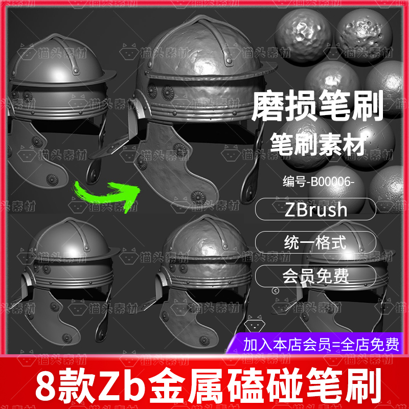 ZBrush金属表面头盔磕碰刮痕笔刷zb金属做旧磕碰笔刷ZBP金属雕刻_虎窝淘