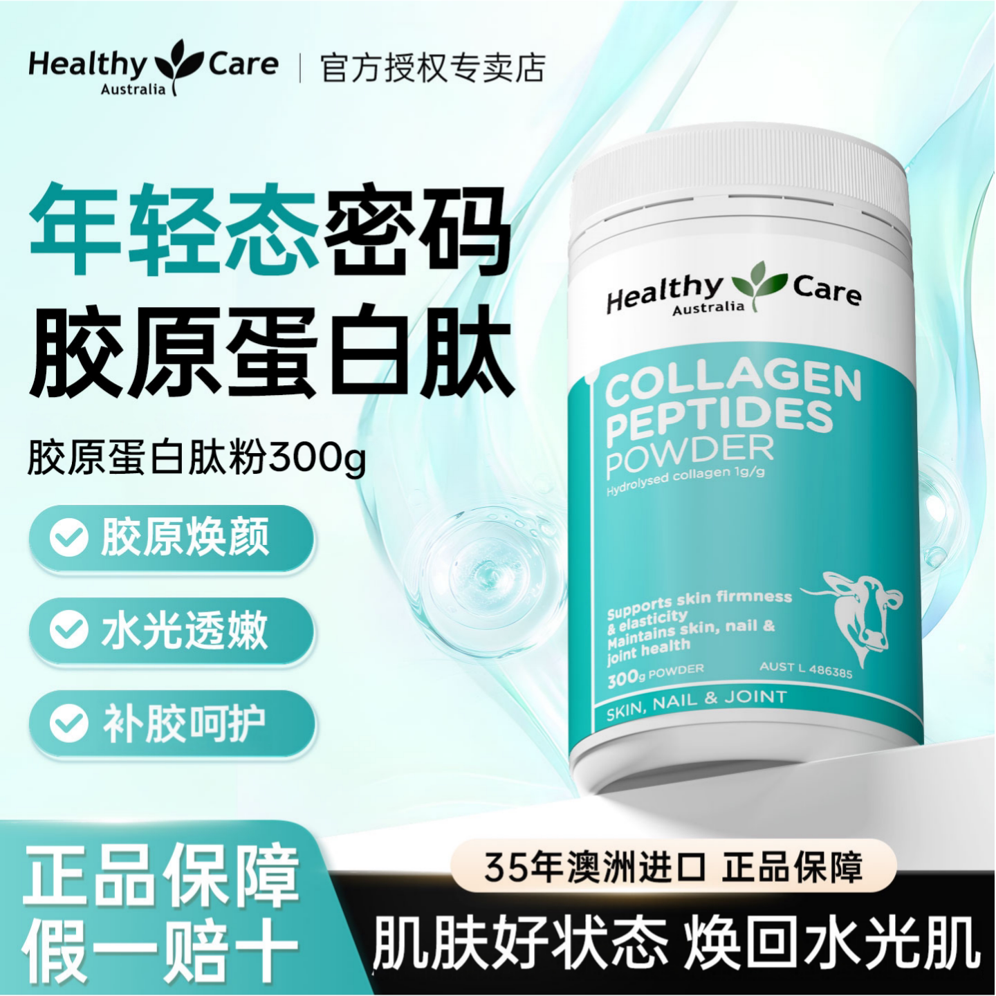 Healthy Care澳洲进口粉剂胶原蛋白肽口服美容紧致抗内调老粉300g