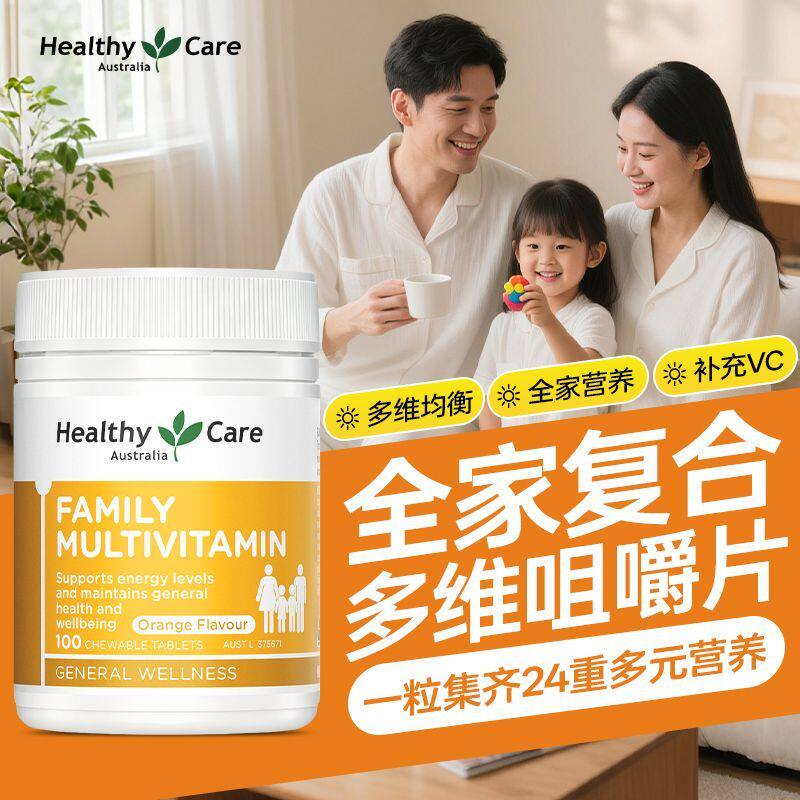 Healthy Care进口复合维生素咀嚼片多种综合钙铁锌镁钾男女保健品