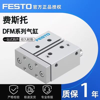 FESTO费斯托气缸DFM-12-20-25-30
