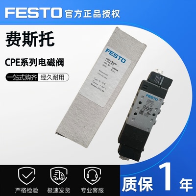 FESTO费斯托CPE电磁阀18/