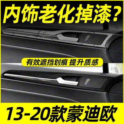福特蒙迪欧中控内饰档位保护贴