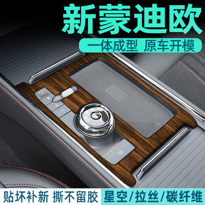 蒙迪欧中控内饰档位保护