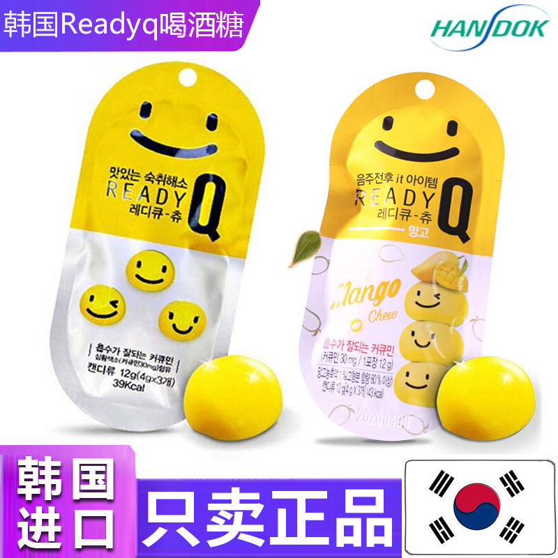韩国进口软糖喝Readyq乐宁酷芒果味酒送长辈笑脸糖应酬聚会酌糖果_虎窝淘